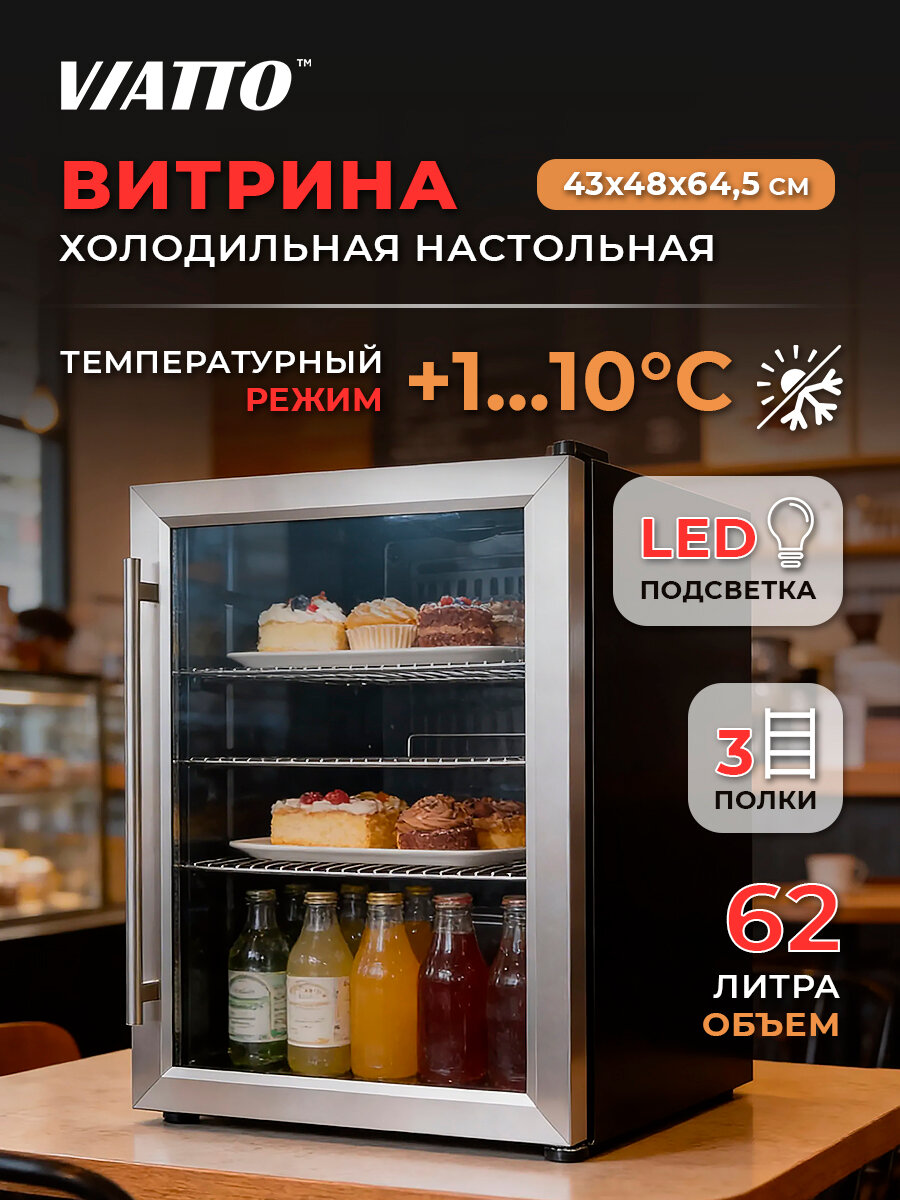 Холодильная витрина VIATTO VA-JC62W. Холодильник для напитков. Холодильный шкаф. Мини-бар