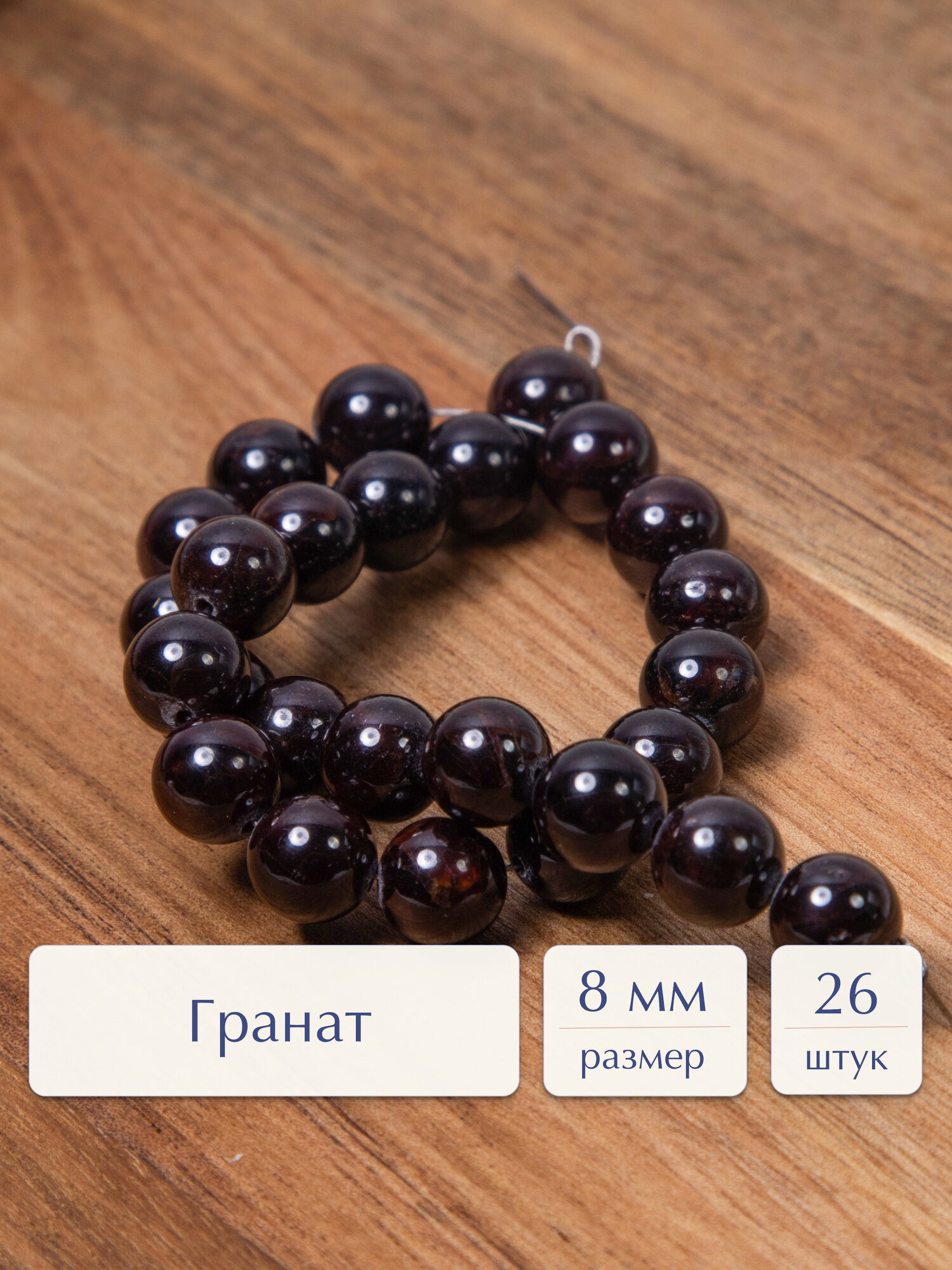 Бусины из натуральных камней Сфера гранат, для рукоделия и создания браслетов, колье и бус