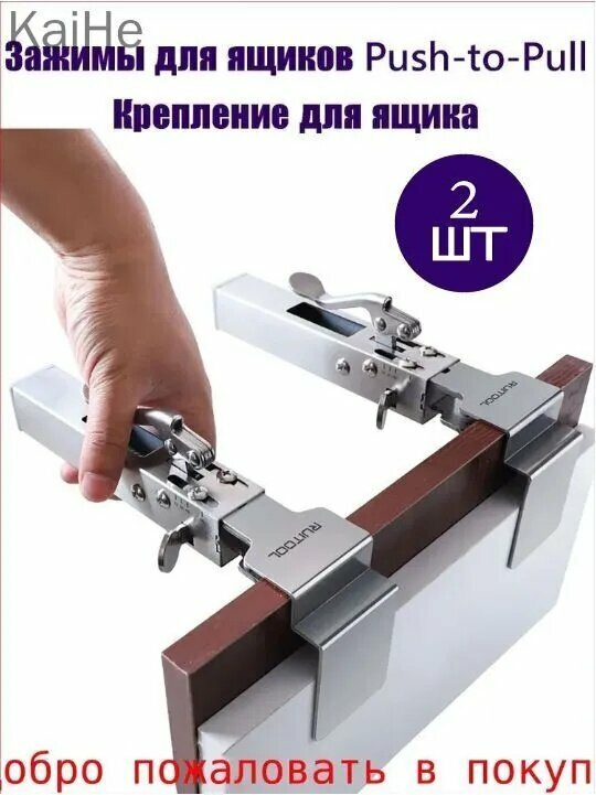 2штука Зажим для установки фасада ящика / Зажимная струбцина для фасадов