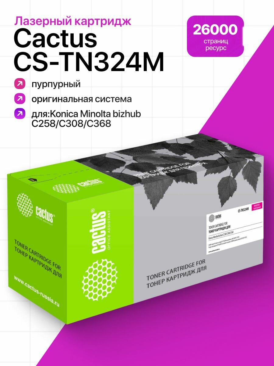Лазерный картридж Cactus CS-TN324M, пурпурный, 26 000 стр, для Konica Minolta bizhub C258/C308/C368