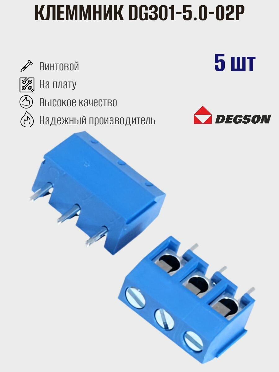 Винтовой клеммник на плату DG301-5.0-03P-12-00Z(H), 5шт