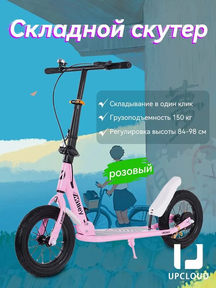 Складной двухколесный самокат, подходящий для детей, UPCLOUD-с амортизатором и ускорением за счет больших колес
