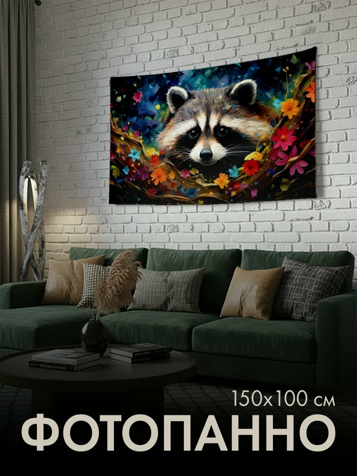 Панно тканевое PrintyFull / 150x100 см / акриловая картина