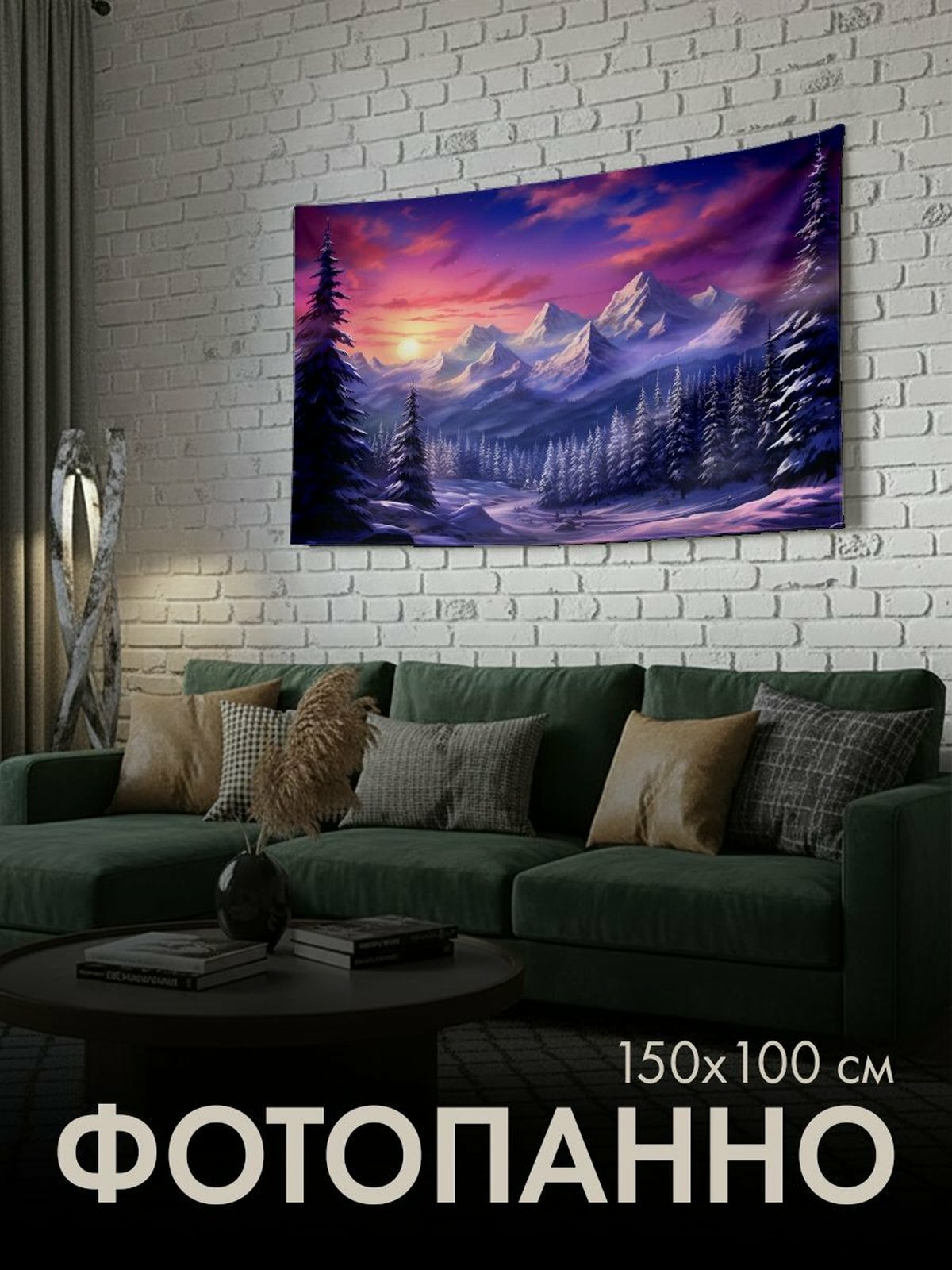 Панно тканевое PrintyFull / 150x100 см / цифровая картина
