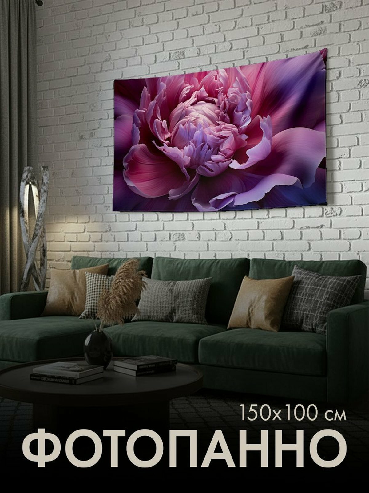Панно тканевое PrintyFull / 150x100 см / пион, цветущий