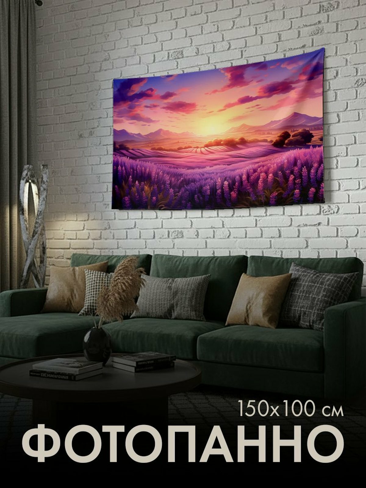 Панно тканевое PrintyFull / 150x100 см / картина, цифровое