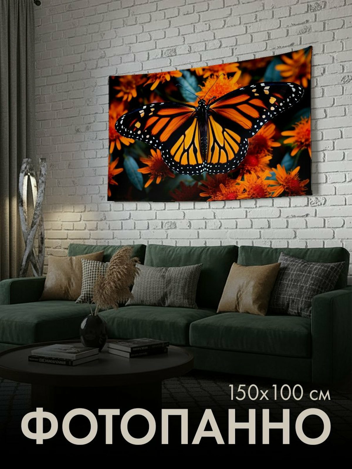 Панно тканевое PrintyFull / 150x100 см / бабочка-монарх