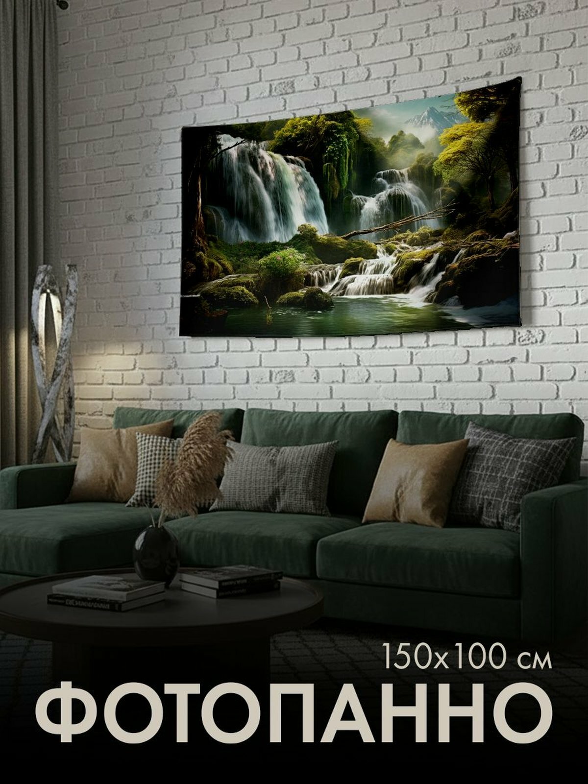 Панно тканевое PrintyFull / 150x100 см / водопад, листва