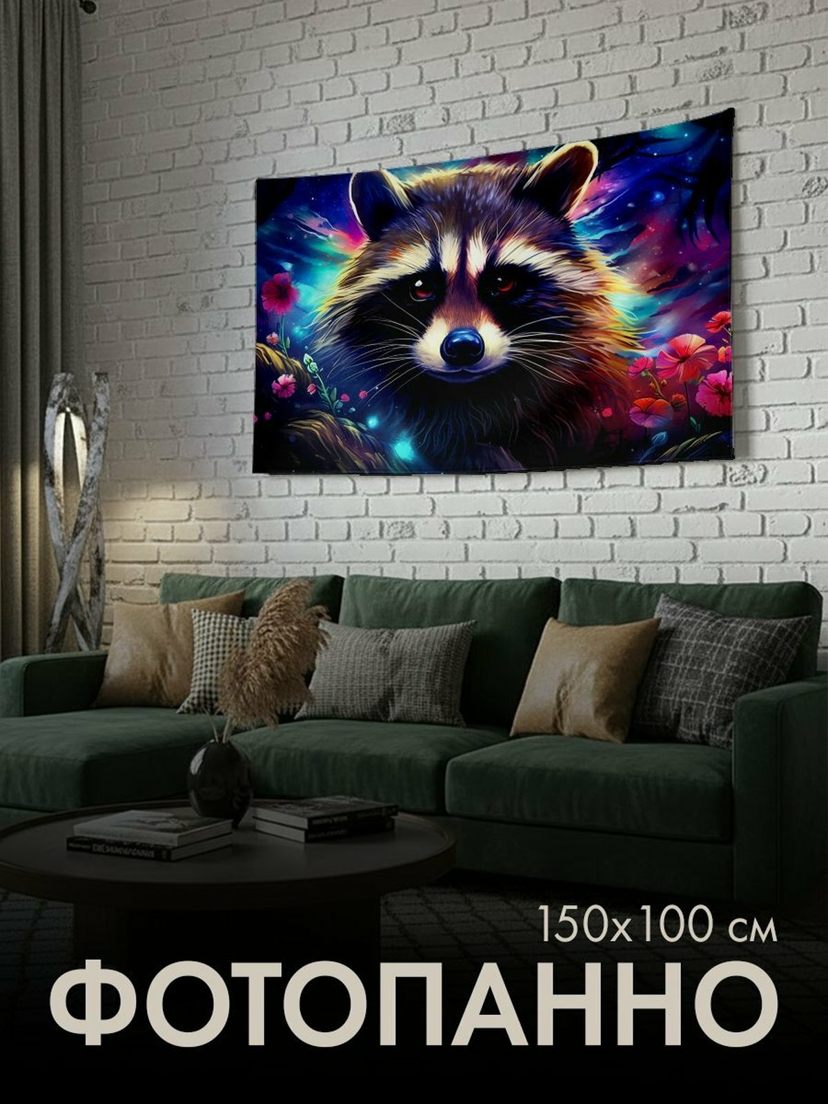 Панно тканевое PrintyFull / 150x100 см / ениот, лабиринт