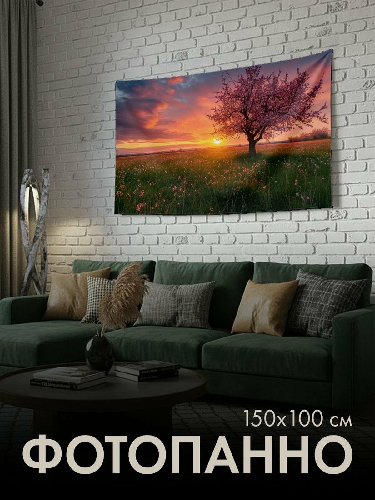 Панно тканевое PrintyFull / 150x100 см / восход солнца