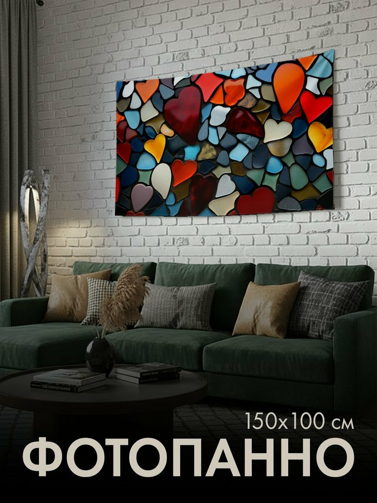 Панно тканевое PrintyFull / 150x100 см / мозаика, сердце