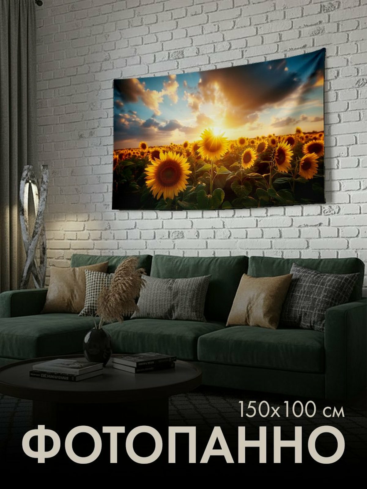 Панно тканевое PrintyFull / 150x100 см / поля, подсолнухи