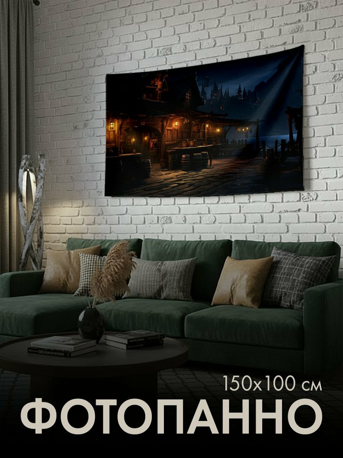 Панно тканевое PrintyFull / 150x100 см / пиратская таверна