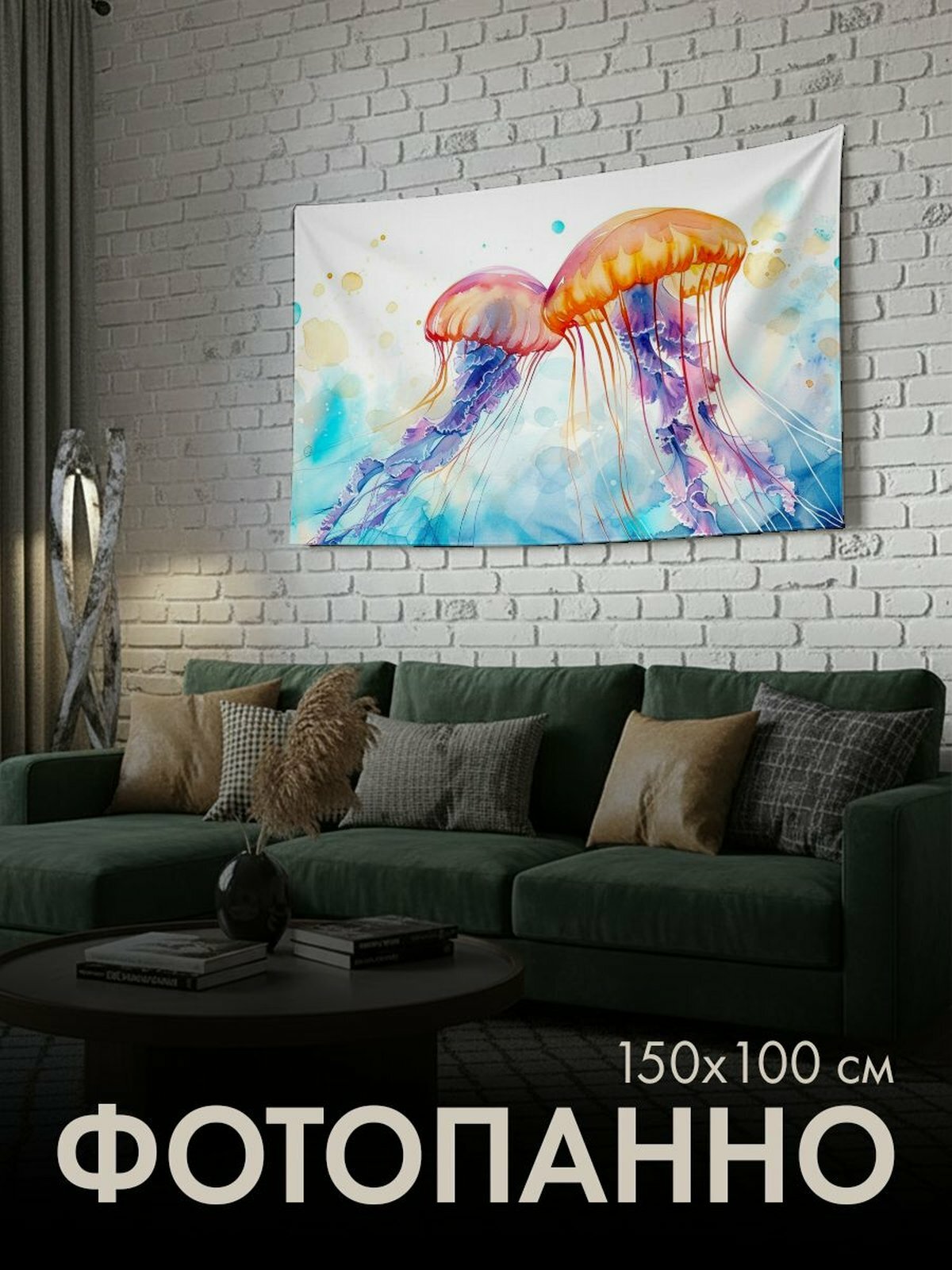 Панно тканевое PrintyFull / 150x100 см / медузы, морская