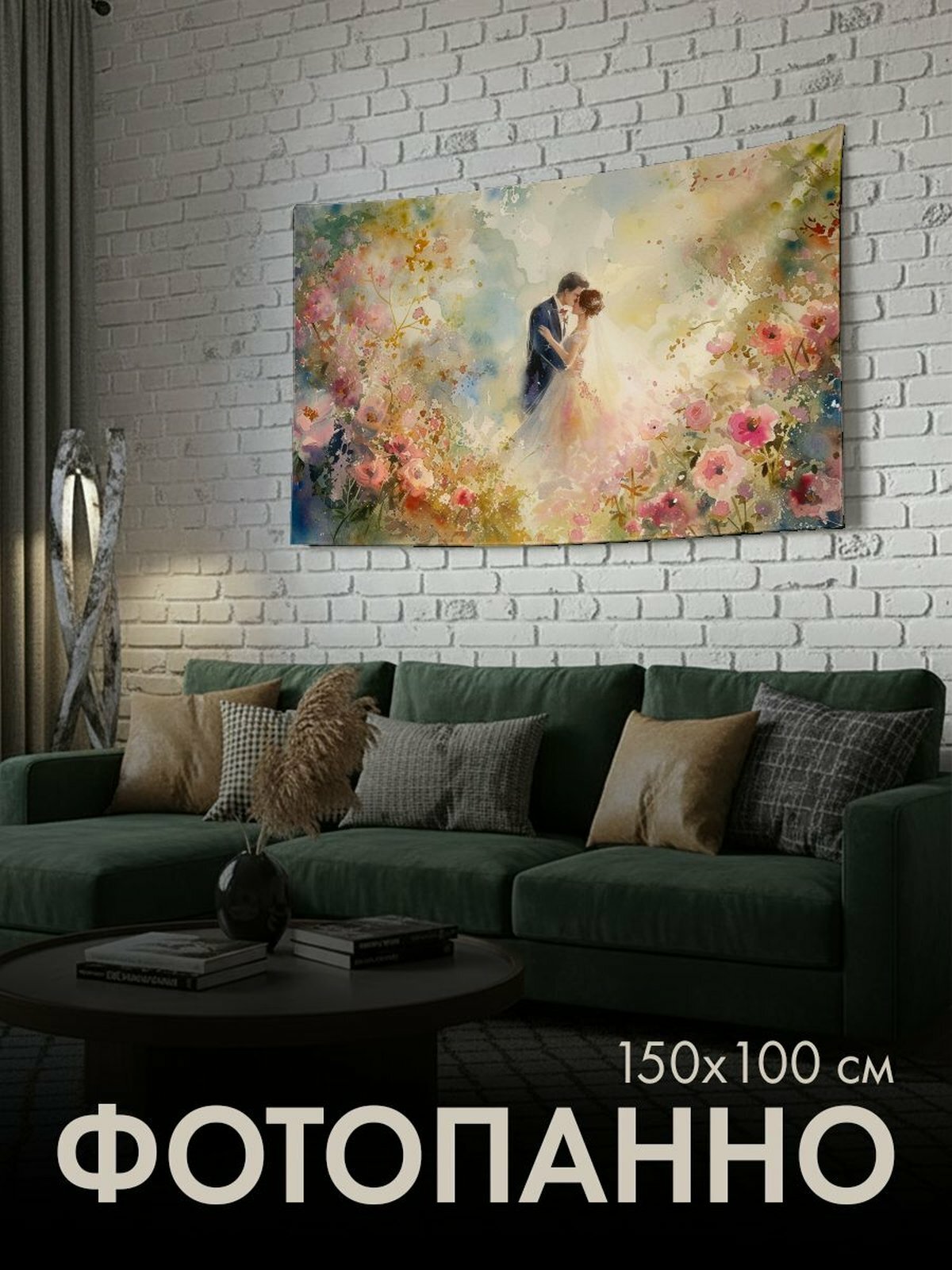 Панно тканевое PrintyFull / 150x100 см / пара, клятвы, сад
