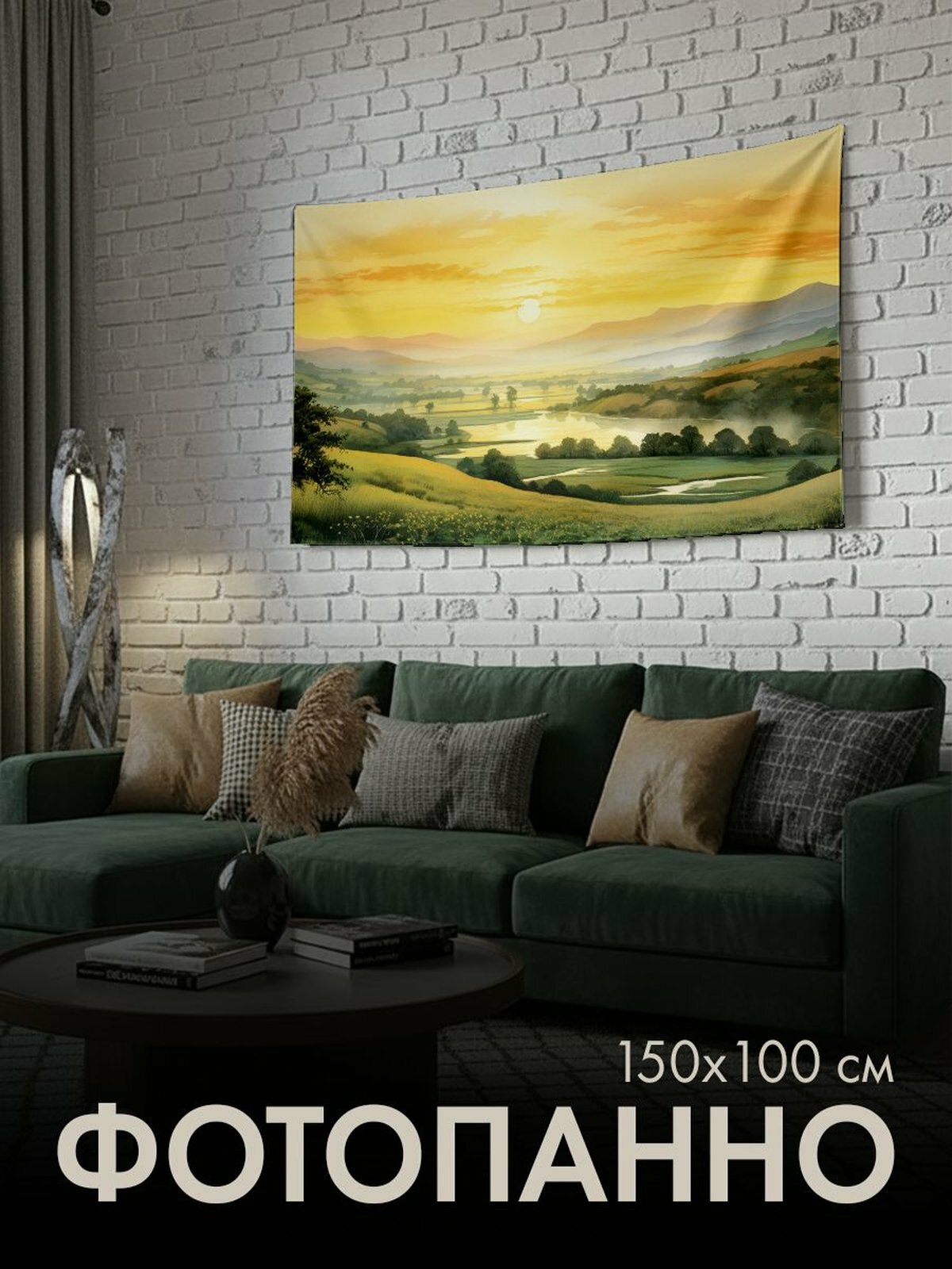 Панно тканевое PrintyFull / 150x100 см / акварельный