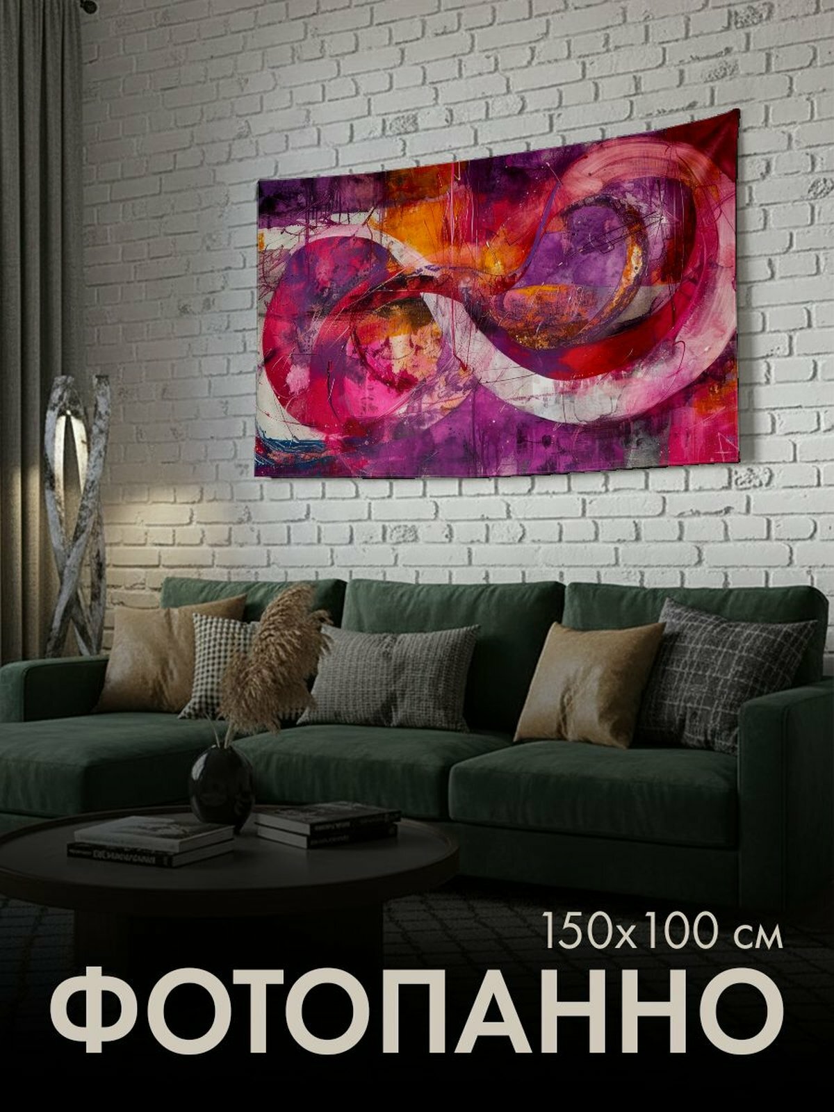 Панно тканевое PrintyFull / 150x100 см / абстрактное