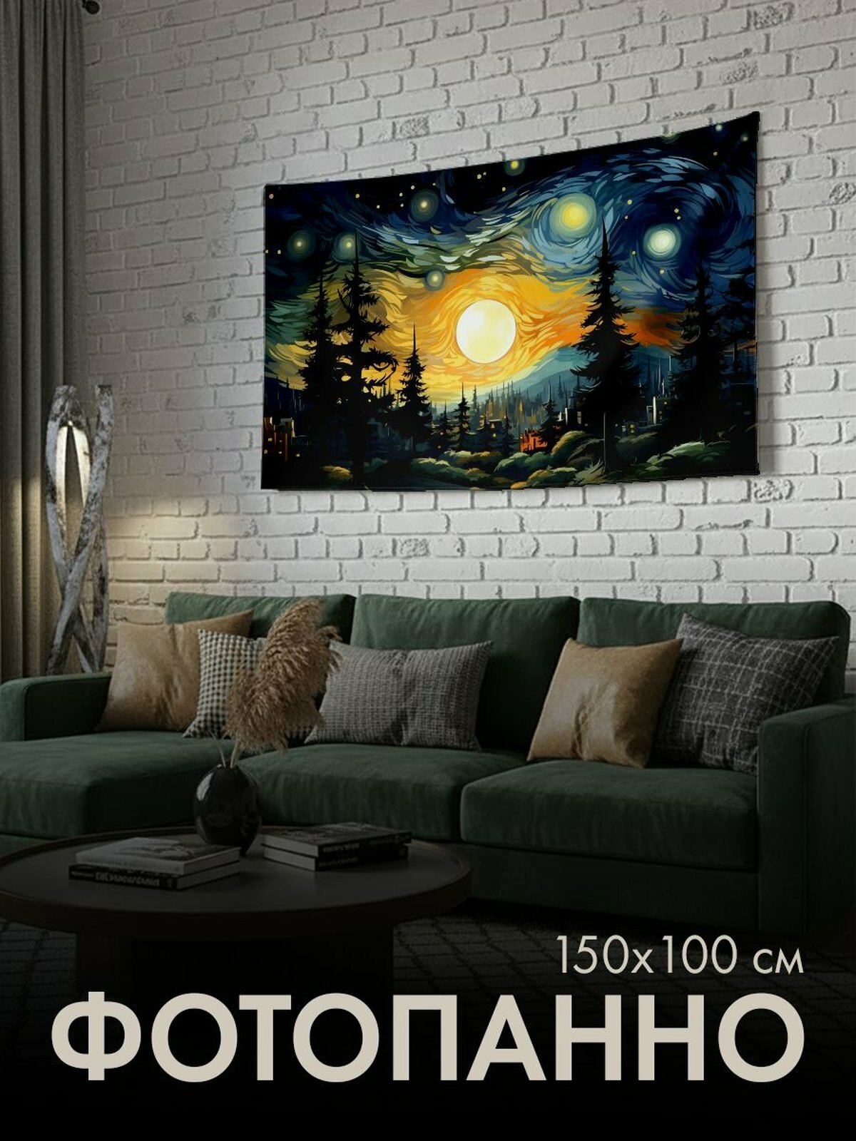 Панно тканевое PrintyFull / 150x100 см / звездное небо