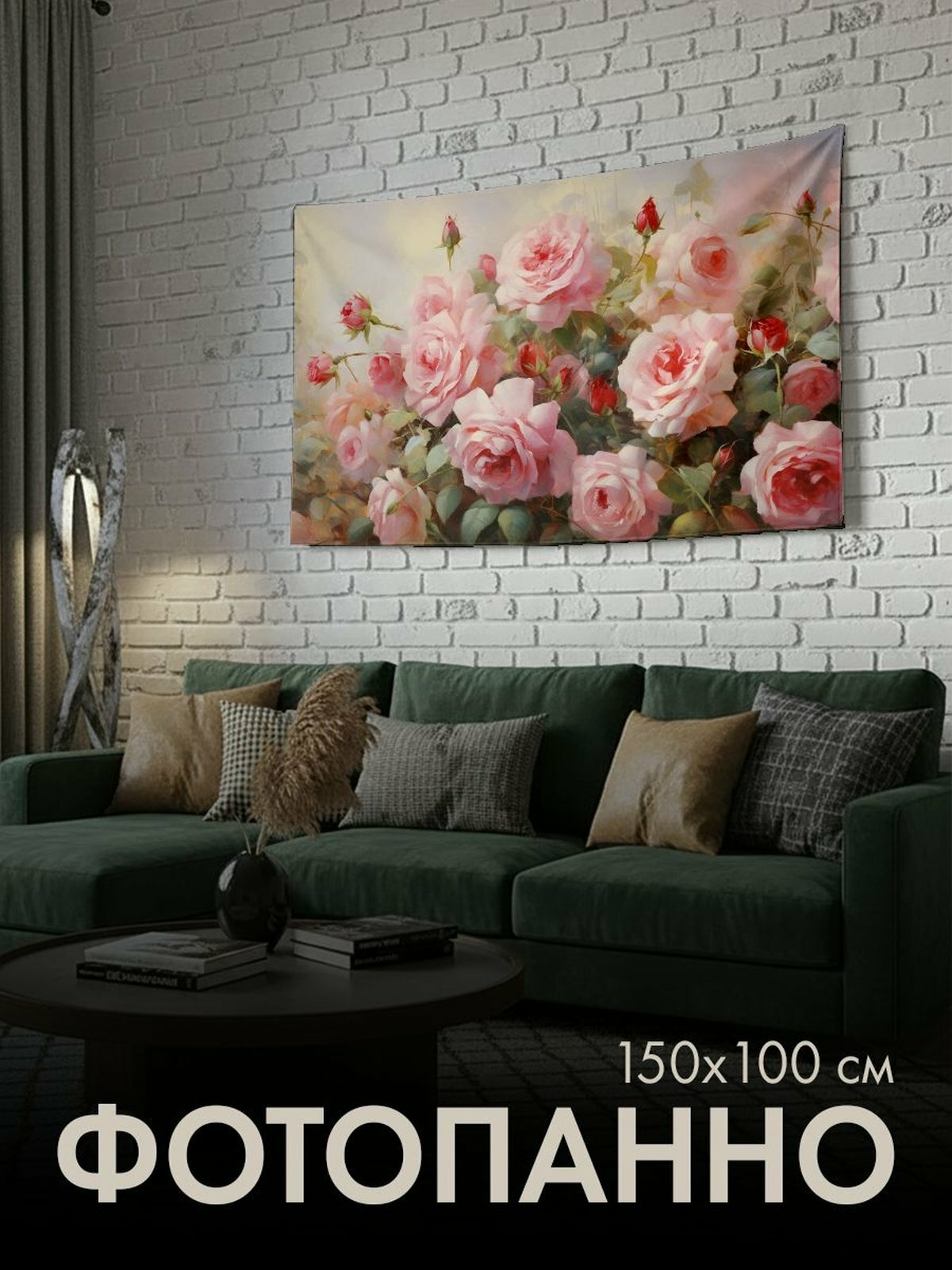 Панно тканевое PrintyFull / 150x100 см / Импрессионизм