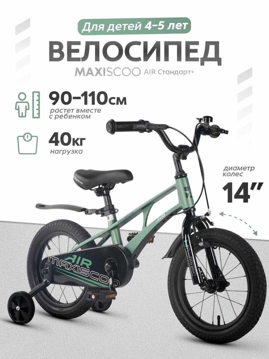 Велосипед детский двухколесный Maxiscoo AIR Стандарт 14 (2026) MSC-A1455