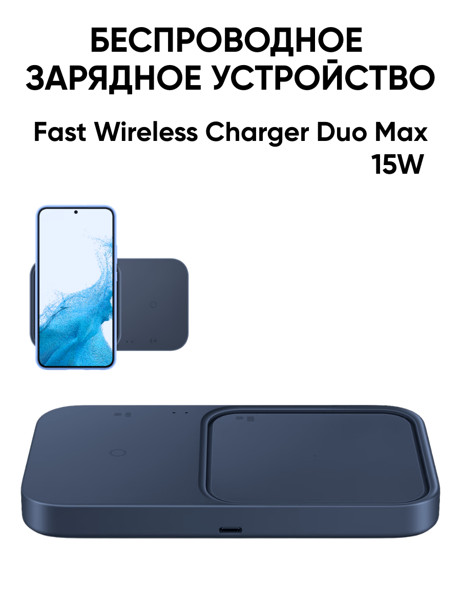 Беспроводная зарядка Samsung Super Fast Wireless Charger Duo, для Samsung