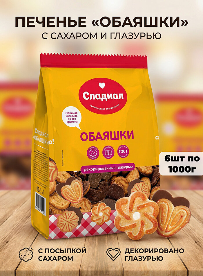 Печенье Уральские потешки с глазурью 6шт по 1000г