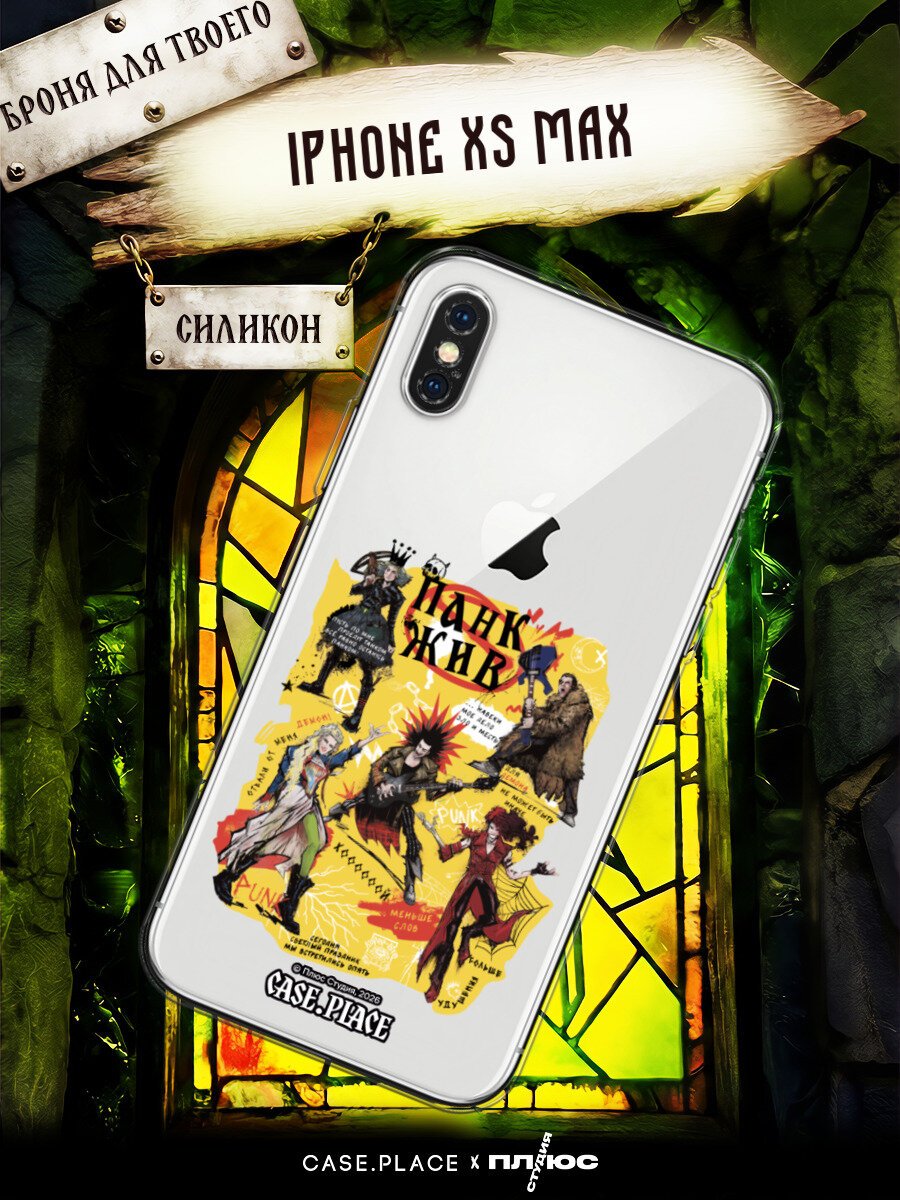 Чехол на Apple iPhone XS Max / Айфон XS Max с принтом КИШ. Панк жив: герои и злодеи