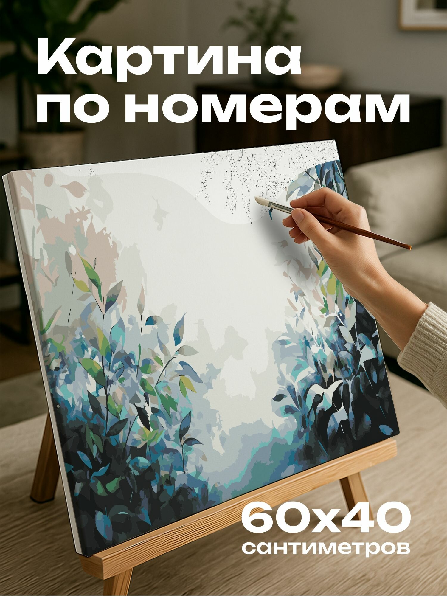 Картина по номерам 60x40 см, акварель, ботанический сад, мягкие тона, неземные тона, природа, спокойствие, масштаб 5:3
