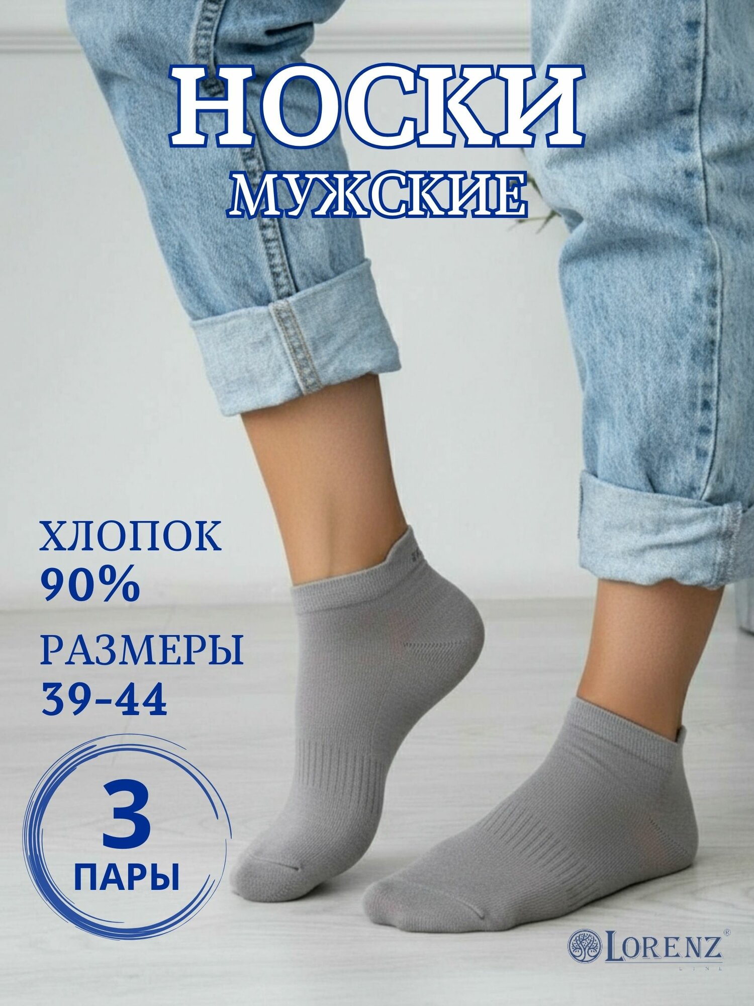 Носки LorenzLine, комплект