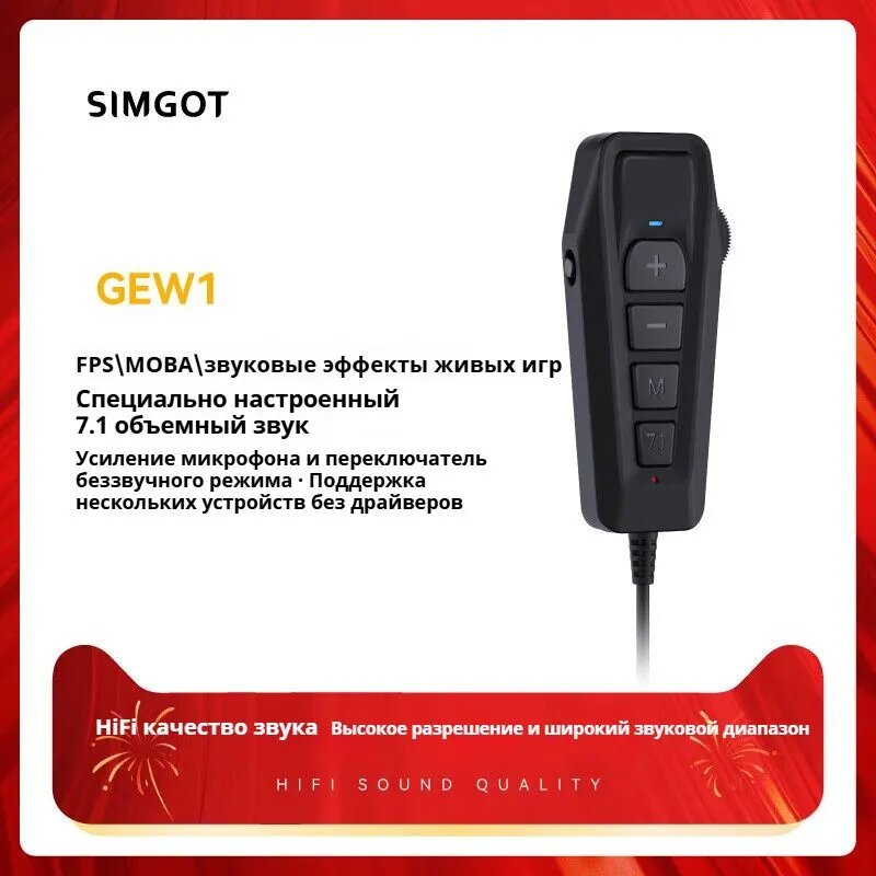 SIMGOT GEW1 USB-звуковая карта для игр: Высококачественный DSP чипсет и виртуальный 7.1 звук