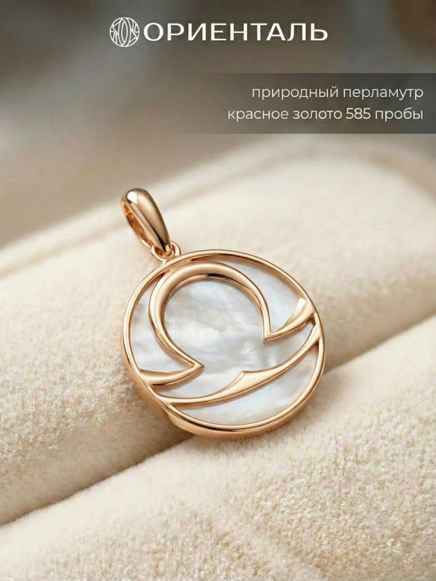 Подвеска, красное золото, 585 проба, перламутр