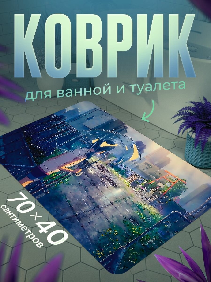 Коврик для ванной противоскользящий влагостойкий 70 на 40
