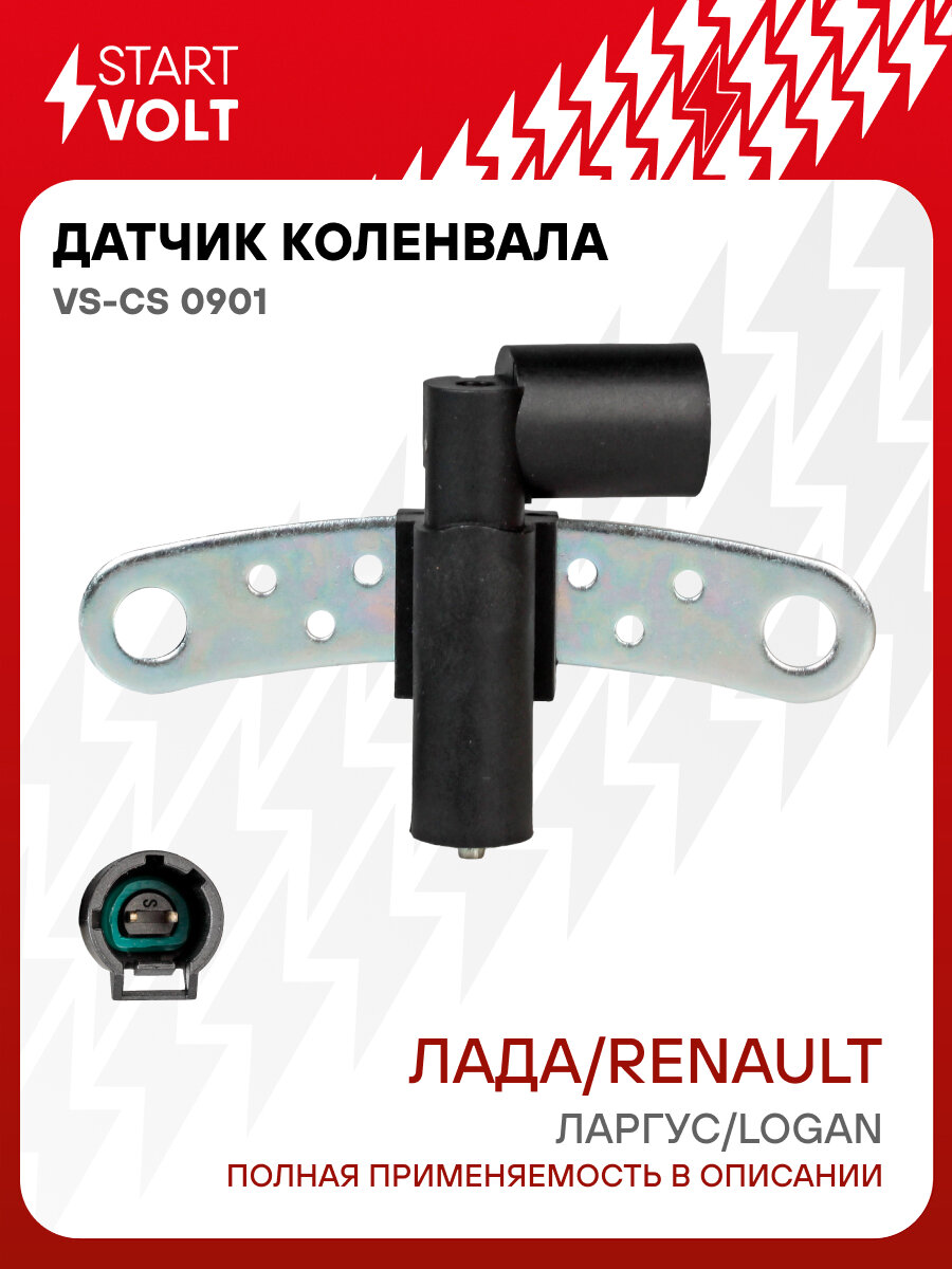 Датчик коленвала для автомобилей Лада Largus (12-)/Renault Logan (04-) старого образца VS-CS 0901 StartVolt