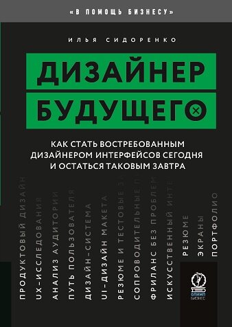 Дизайнер будущего: как стать востребованным дизайн / Про дизайн