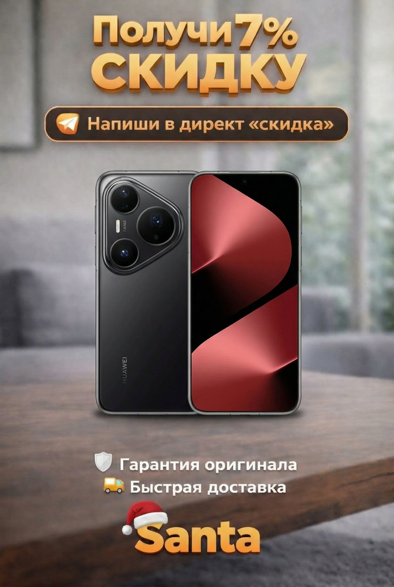 Смартфон HUAWEI Pura 80 Pro 12 Гб/512 Гб, Dual nano SIM, Черный