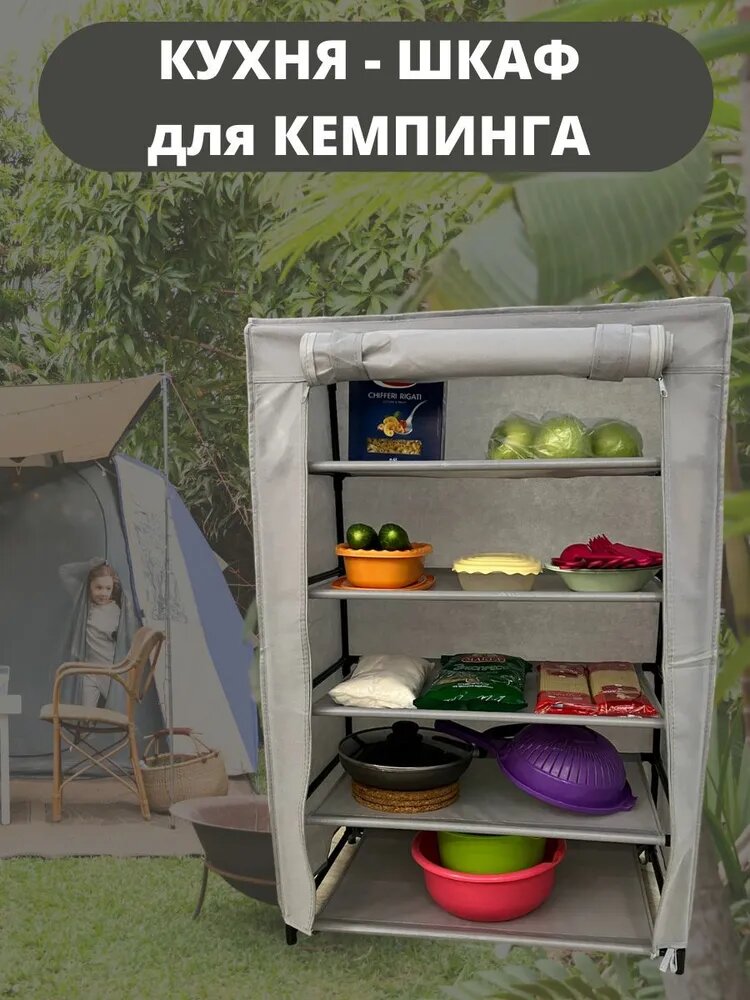 Складная туристическая кухня-шкаф для кемпинга 60х35х90 см, серая