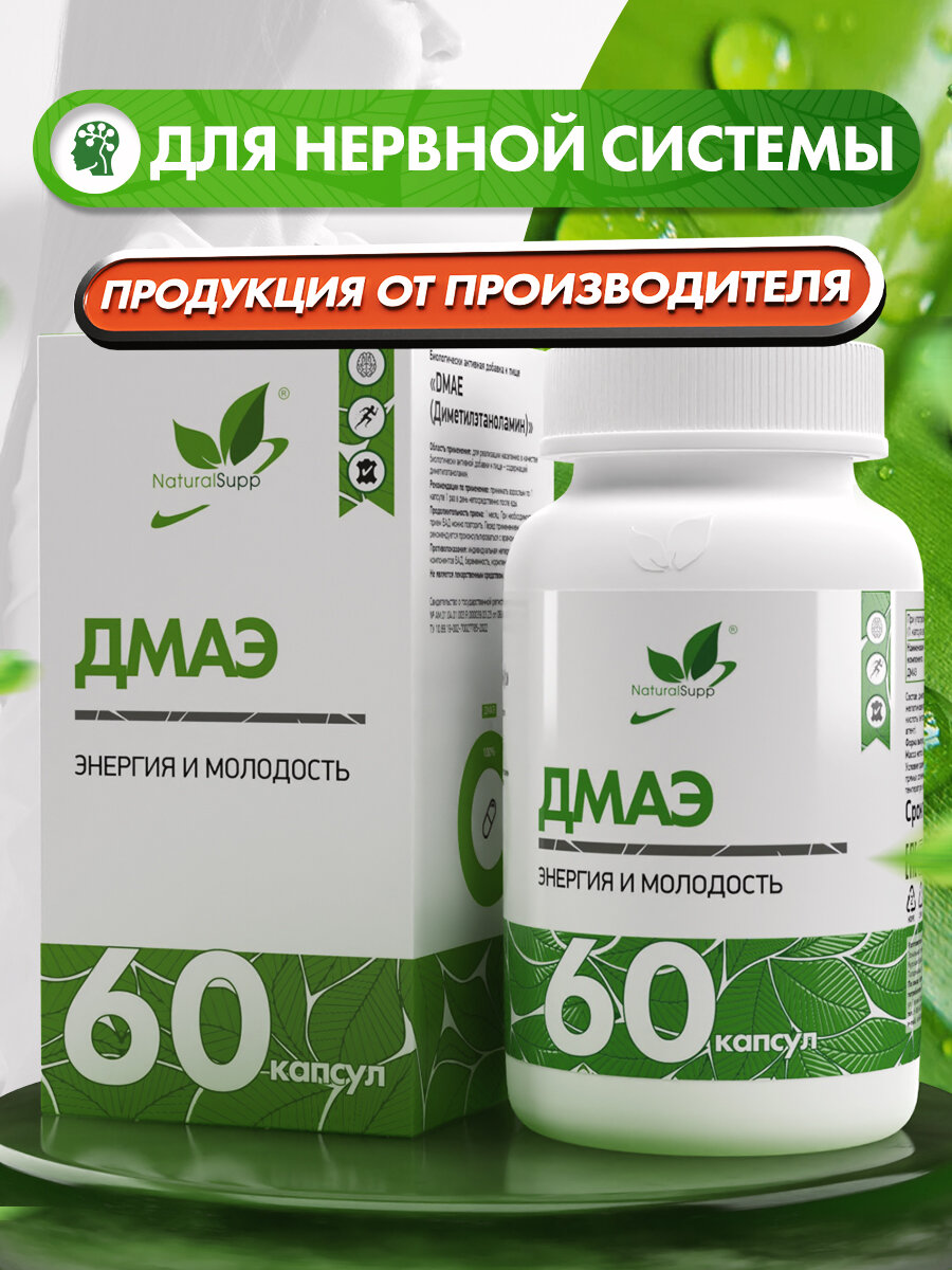 DMAE 500 мг, дмае, для мозга, памяти и когнитивных функций, для мужчин и женщин, 60 капсул