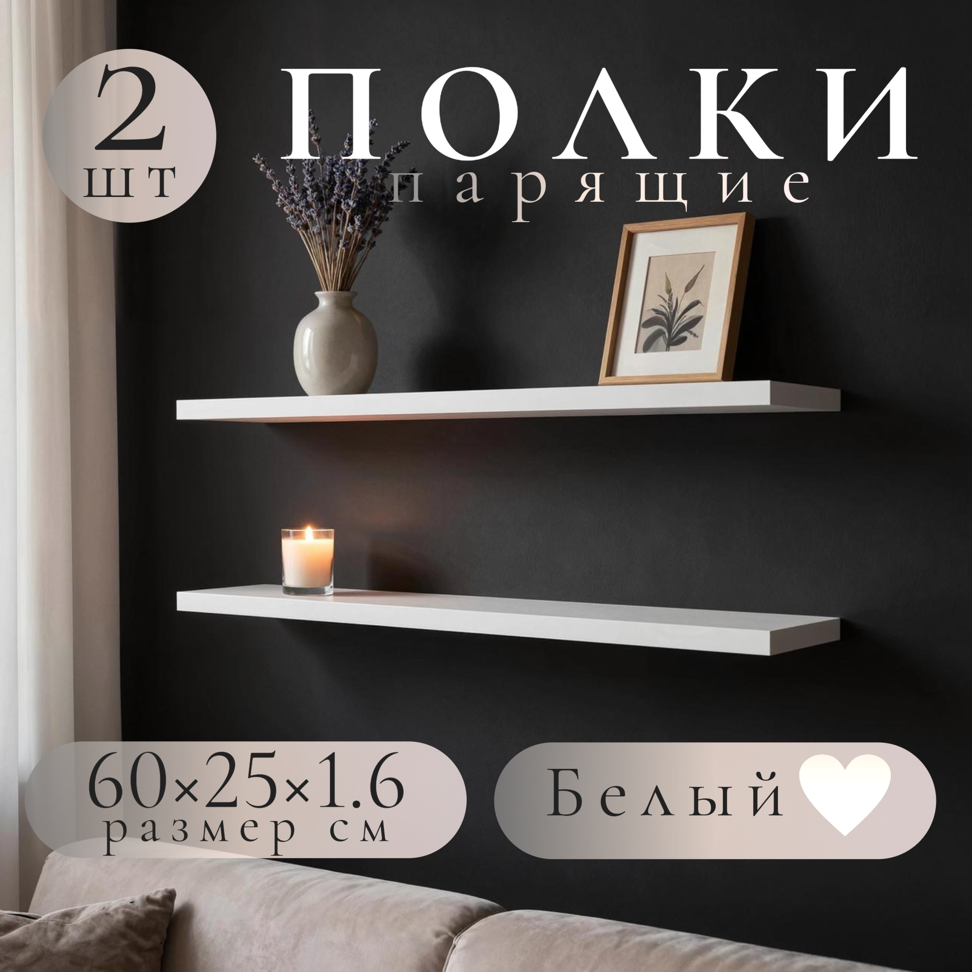 Полка настенная навесная белая 60*25 2шт