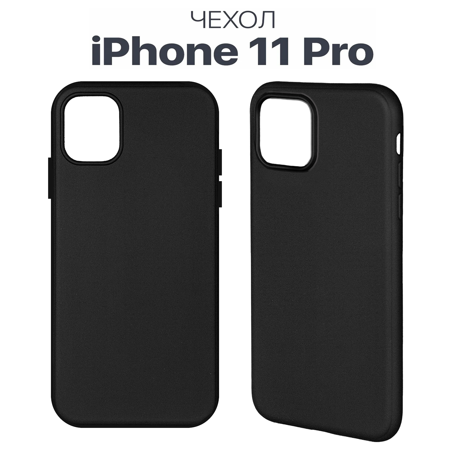 Чехол на Apple iPhone 11 Pro, тонкий, ударопрочный, из термополиуретана, черный