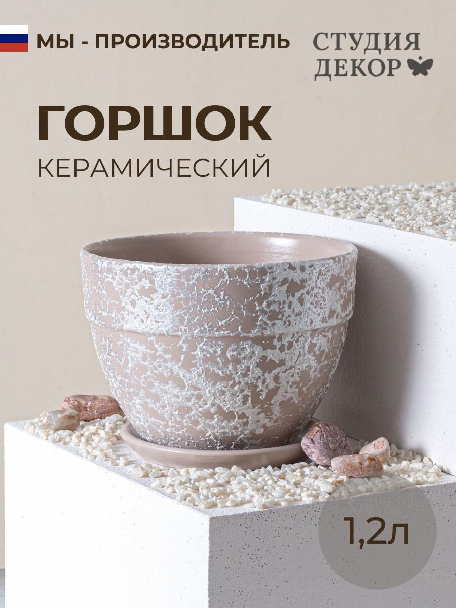Керамический горшок с поддоном овал борт кварц (капучино), диаметр 15см, объем 1,2л