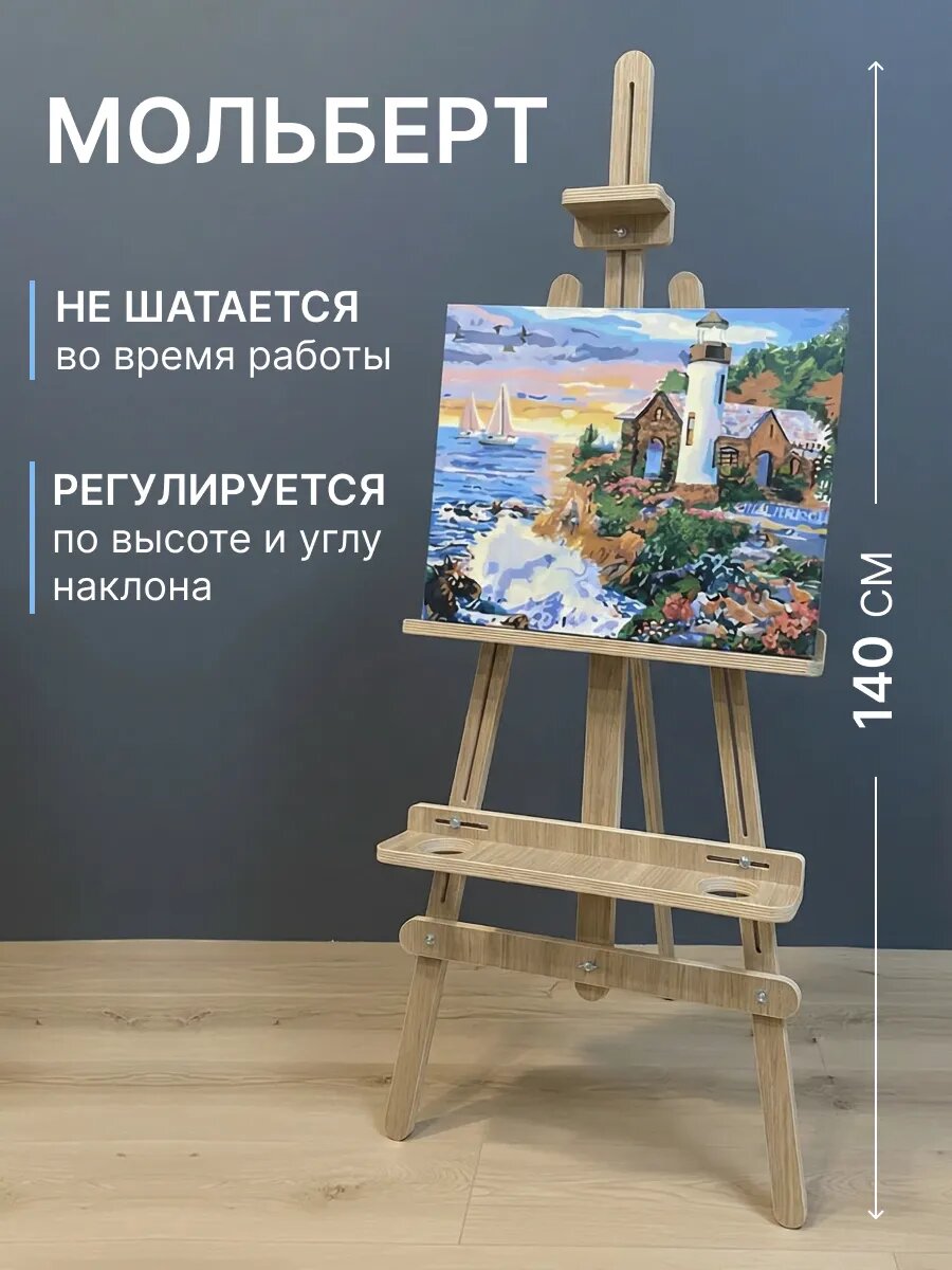 Мольберт для рисования деревянный напольный с полкой