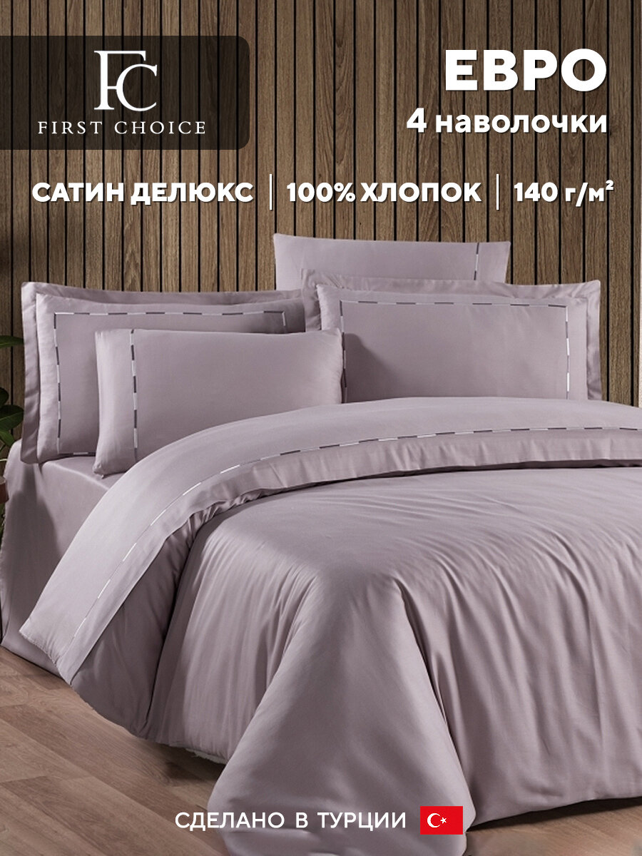 Постельное белье First Choice SATIN DELUXE CLAUDIO LAVENDER, сатин люкс, 100% хлопок, евро, 200х220 см, 4 наволочки