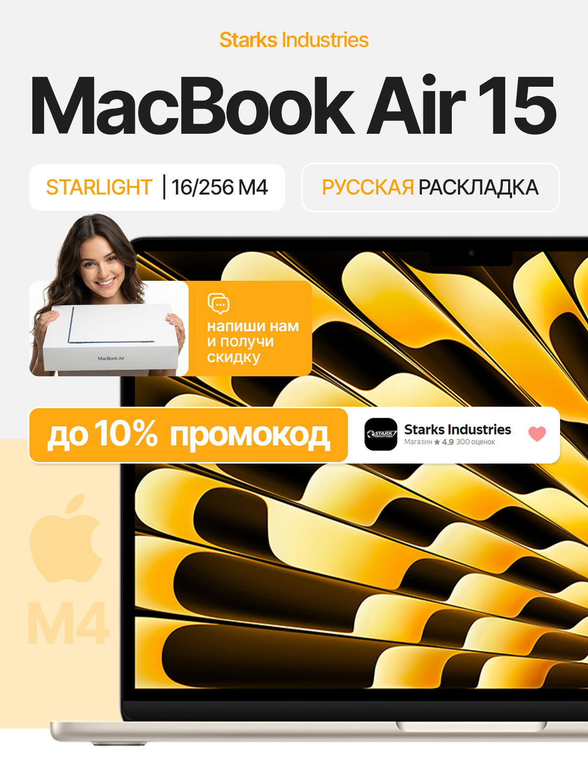 Ноутбук Apple MacBook Air 15 2025 M4 16/256GB Starlight (MW1K3), русская раскладка (гравировка)