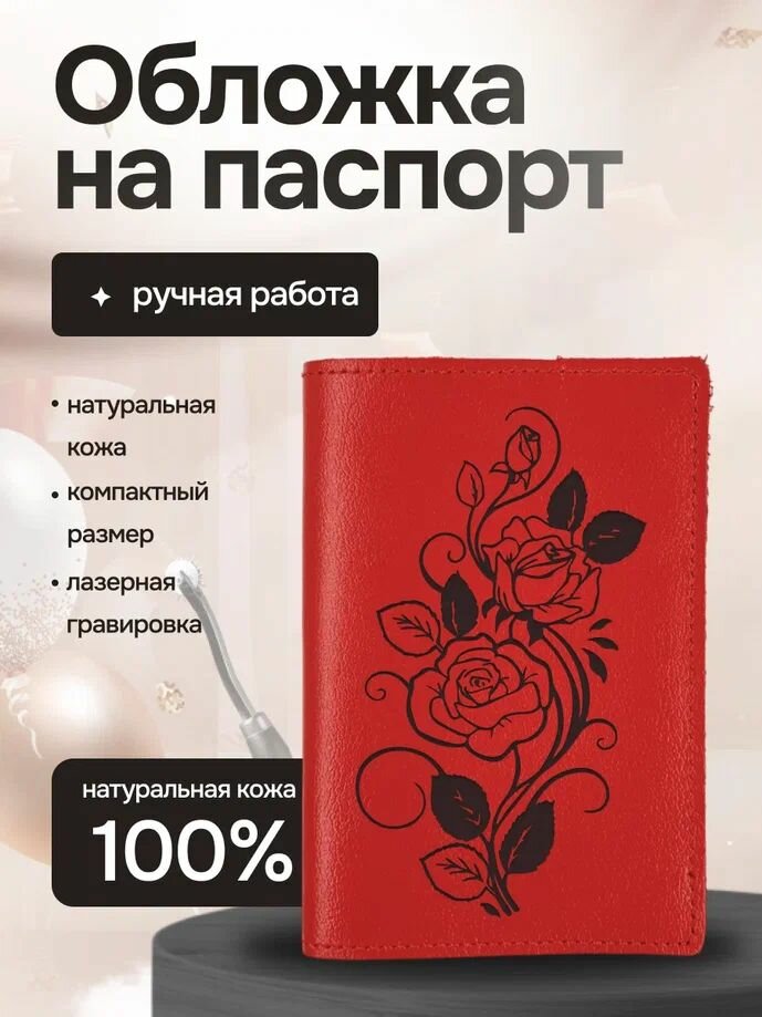 Обложка для паспорта