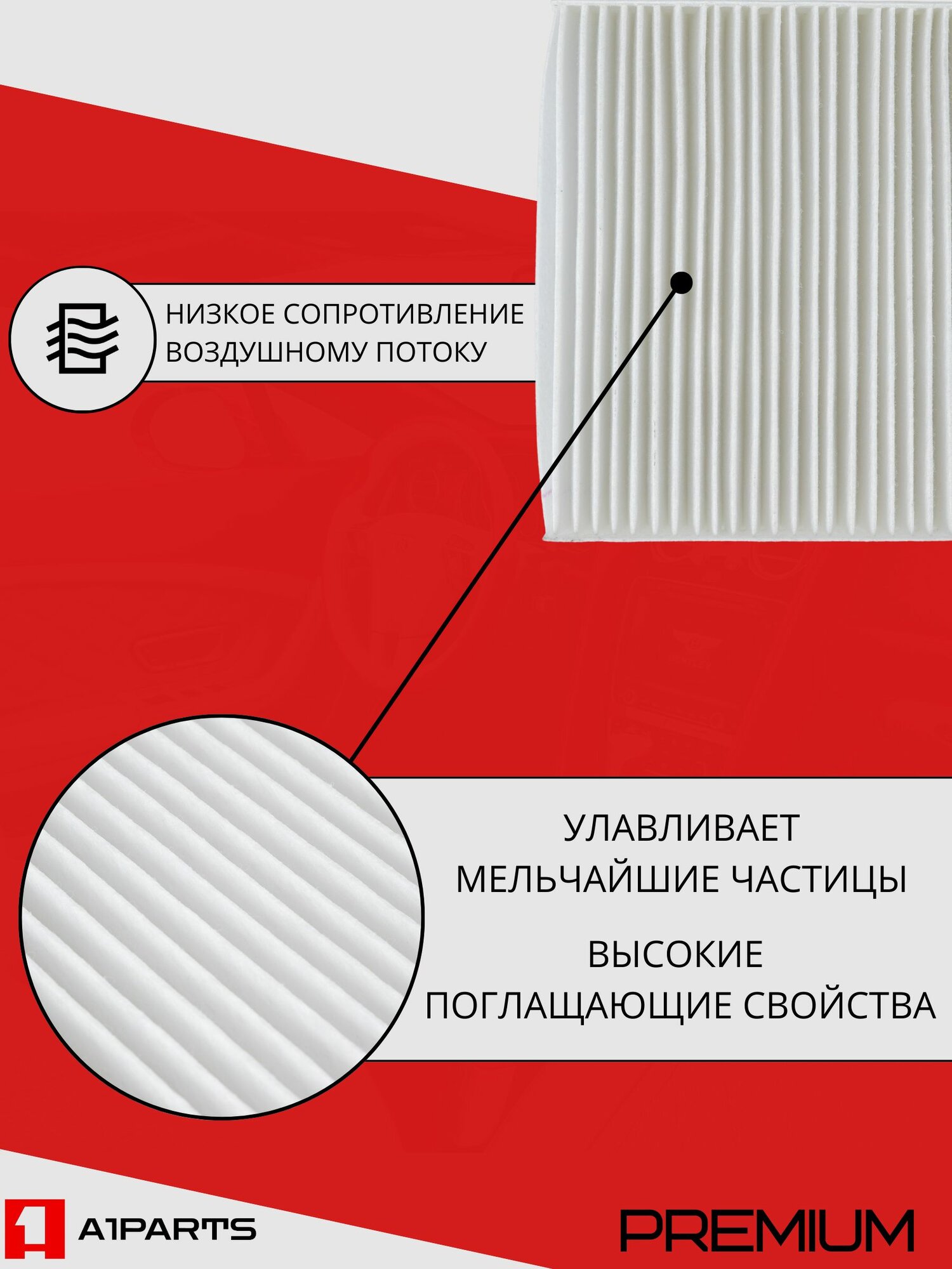 A1PARTS Фильтр салонный арт. A1FS11022, 1 шт.