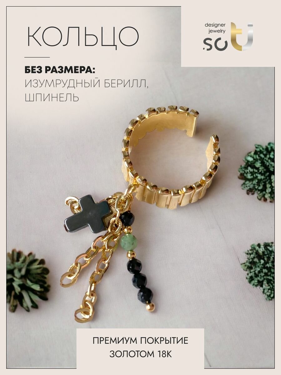 Кольцо, шпинель