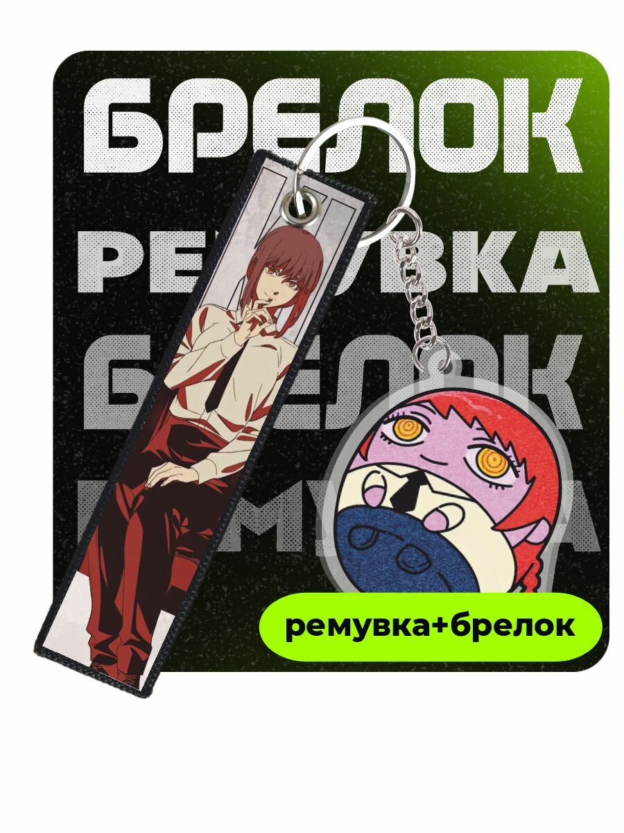 Брелок ChilArt