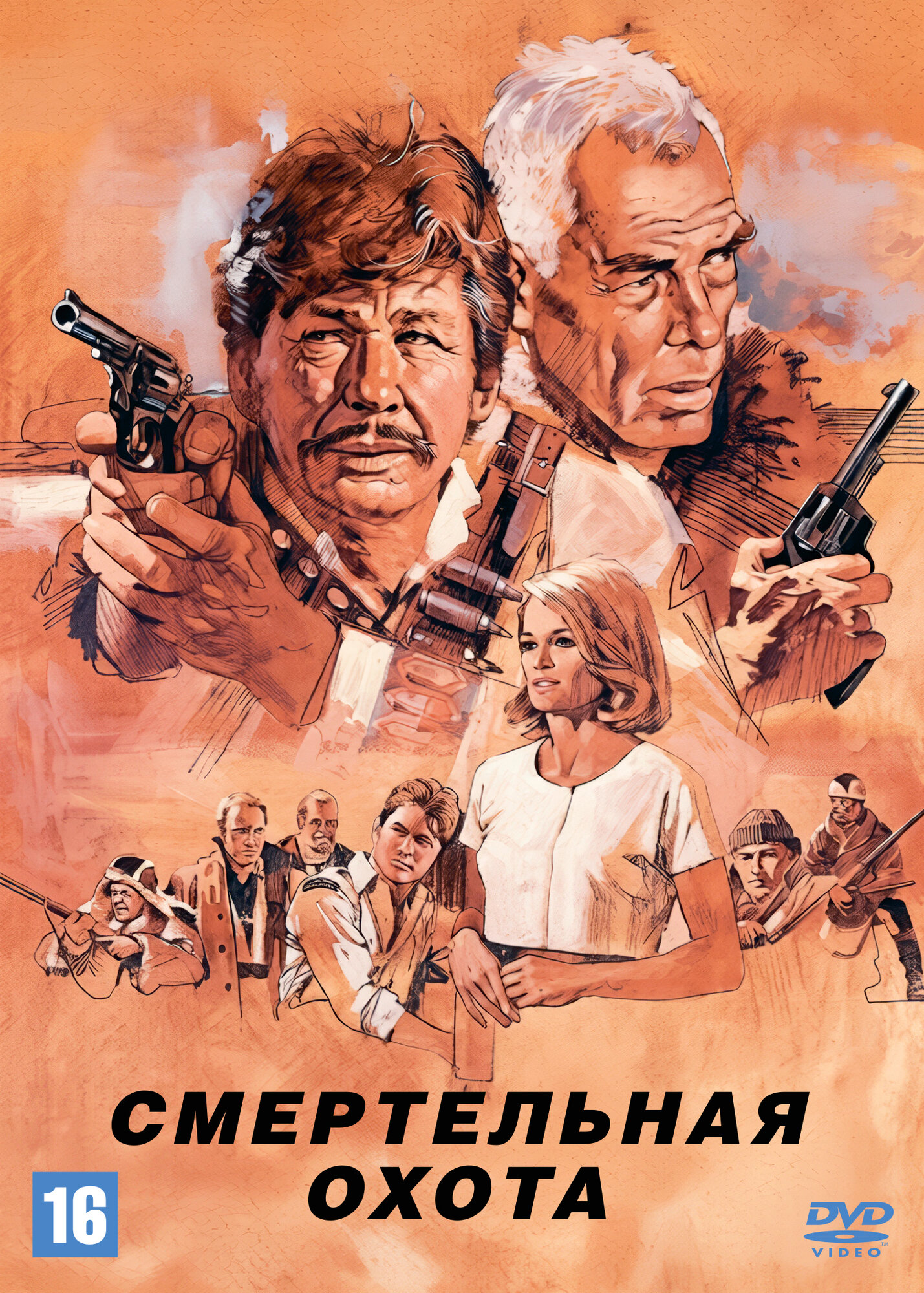 Смертельная охота (Гонконг, США, 1981) перевод закадровый В сборе