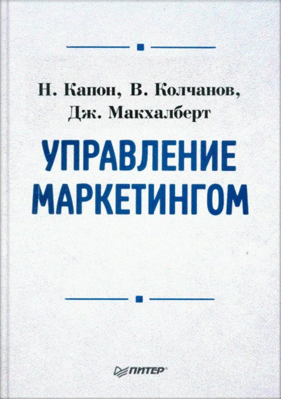 Управление маркетингом / K1