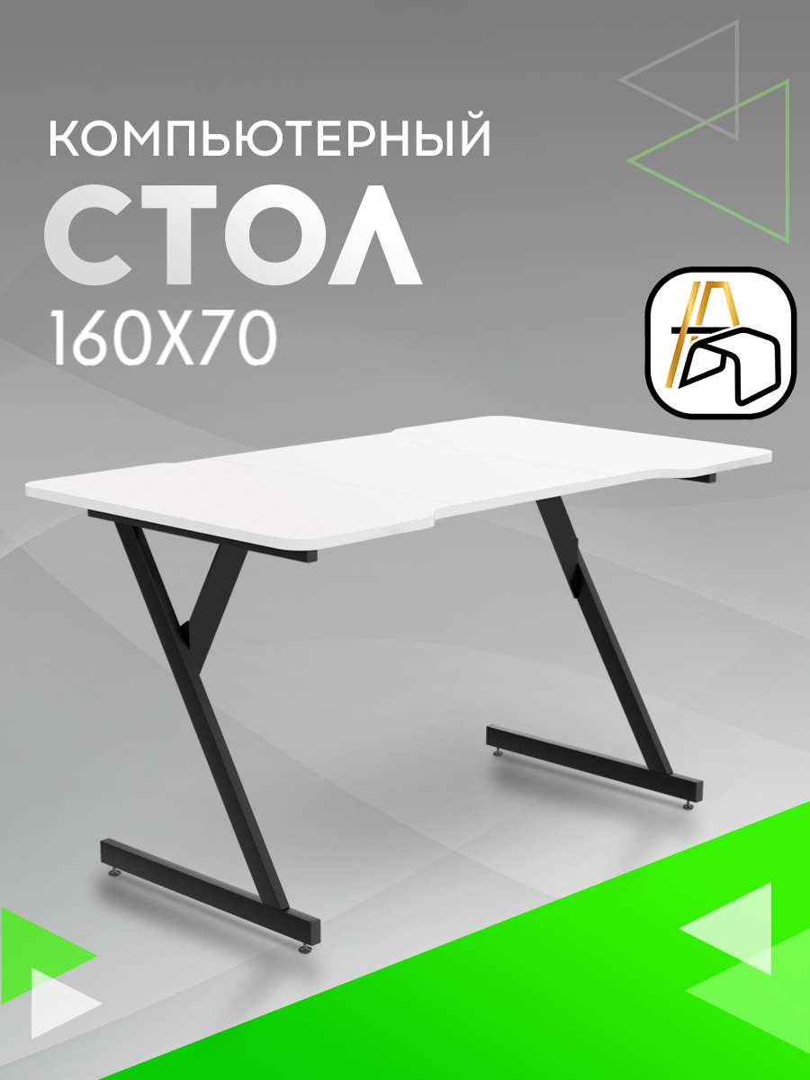 Компьютерный стол геймерский ,160х70, белый кромка белый, черный